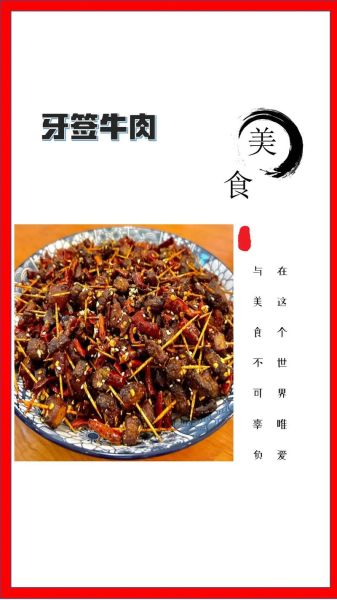 牙签牛肉怎么做_牙签牛肉视频教程-第1张图片-山城妙识