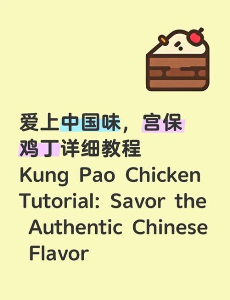 宫保鸡丁12345酱汁怎么调_正宗比例是多少-第1张图片-山城妙识 宫保鸡丁12345酱汁怎么调_正宗比例是多少-第1张图片-山城妙识