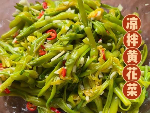 凉拌新鲜黄花菜怎么做好吃_黄花菜焯水几分钟-第1张图片-山城妙识 凉拌新鲜黄花菜怎么做好吃_黄花菜焯水几分钟-第1张图片-山城妙识