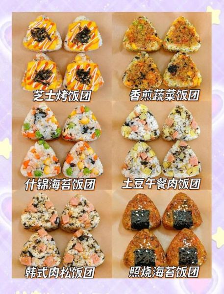 饭团怎么做_饭团需要什么材料-第2张图片-山城妙识