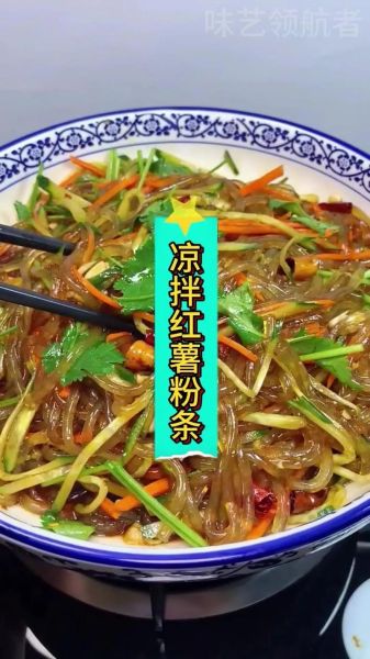 红薯粉丝怎么做好吃_红薯粉丝的家常做法-第1张图片-山城妙识