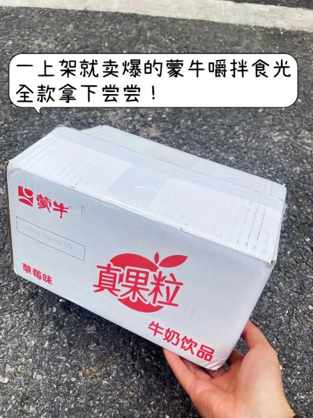 蒙牛酸奶多少钱一箱_蒙牛酸奶一箱价格是多少-第1张图片-山城妙识 蒙牛酸奶多少钱一箱_蒙牛酸奶一箱价格是多少-第1张图片-山城妙识