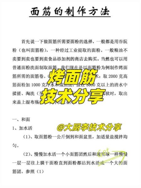 烤面筋的做法_烤面筋技术配方教程-第2张图片-山城妙识