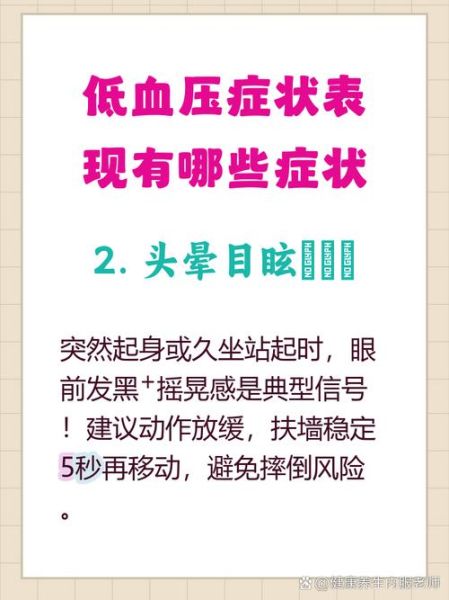女性低血压的症状有哪些_低血压头晕怎么办-第1张图片-山城妙识