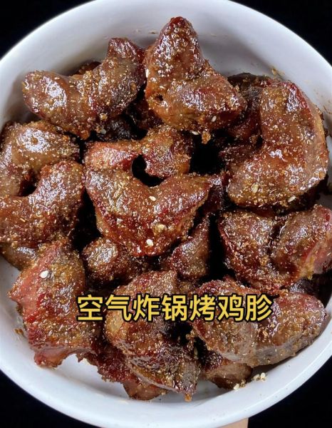 空气炸锅鸡胗怎么做_鸡胗空气炸锅做法大全-第1张图片-山城妙识