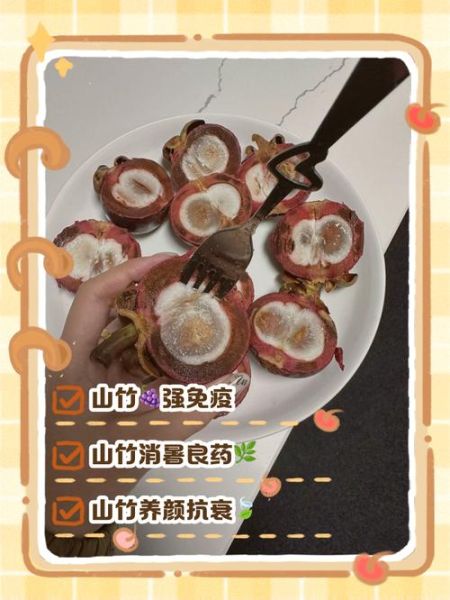 吃山竹要不要吐籽_山竹籽能吃吗-第1张图片-山城妙识