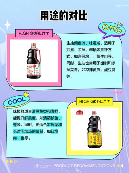 味极鲜可以代替生抽吗_味极鲜和生抽的区别-第1张图片-山城妙识 味极鲜可以代替生抽吗_味极鲜和生抽的区别-第1张图片-山城妙识