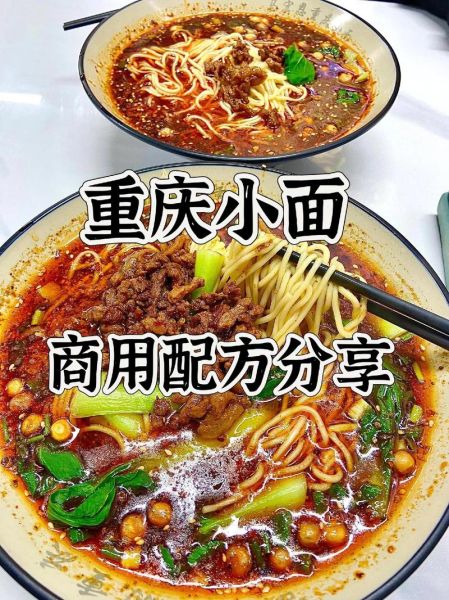 重庆小面底料怎么做_正宗配方比例是多少-第3张图片-山城妙识 重庆小面底料怎么做_正宗配方比例是多少-第3张图片-山城妙识