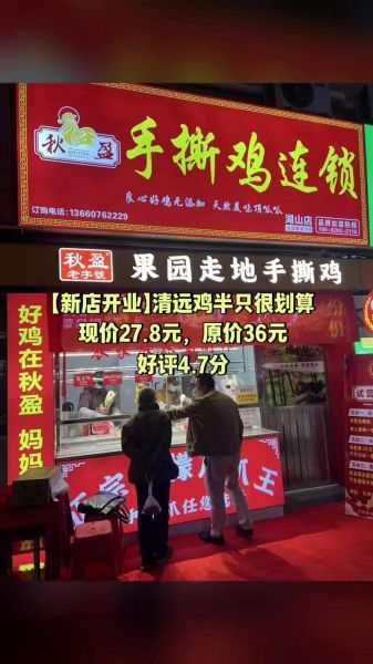 手撕鸡加盟费多少钱_手撕鸡加盟哪个品牌好-第2张图片-山城妙识