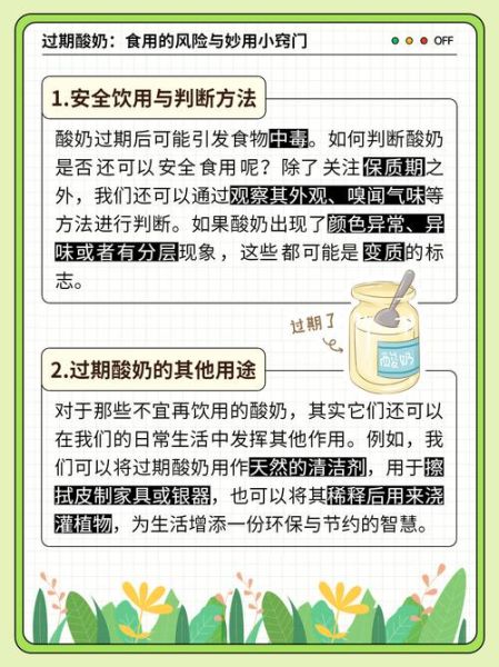 老酸奶过期了还能喝吗_过期老酸奶的妙用-第1张图片-山城妙识