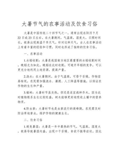 大暑吃什么传统食物_大暑节气饮食习俗-第3张图片-山城妙识