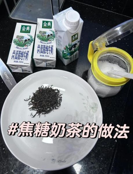 焦糖奶茶怎么做_焦糖奶茶做法视频教程-第1张图片-山城妙识 焦糖奶茶怎么做_焦糖奶茶做法视频教程-第1张图片-山城妙识