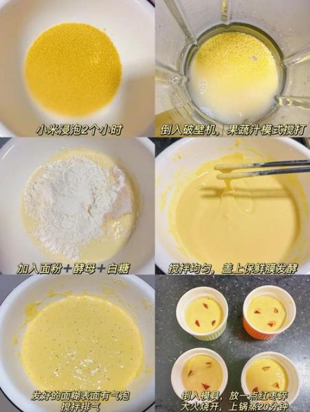 小米面发糕怎么做_小米面发糕松软秘诀-第1张图片-山城妙识