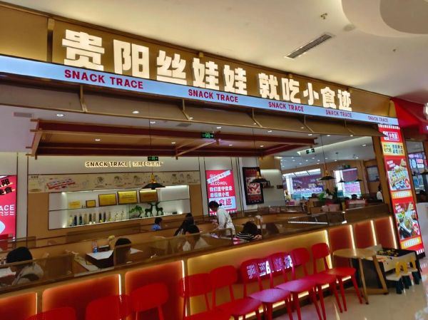 贵阳丝娃娃哪家最正宗_本地人推荐老店-第1张图片-山城妙识