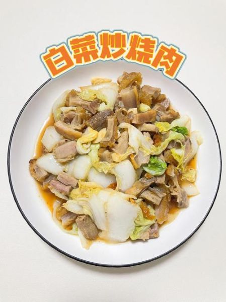 白菜炒肉放什么调料_白菜炒肉怎么调味-第2张图片-山城妙识 白菜炒肉放什么调料_白菜炒肉怎么调味-第2张图片-山城妙识
