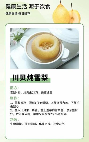 寒咳能吃川贝炖雪梨吗_川贝炖雪梨适合寒咳还是热咳-第3张图片-山城妙识