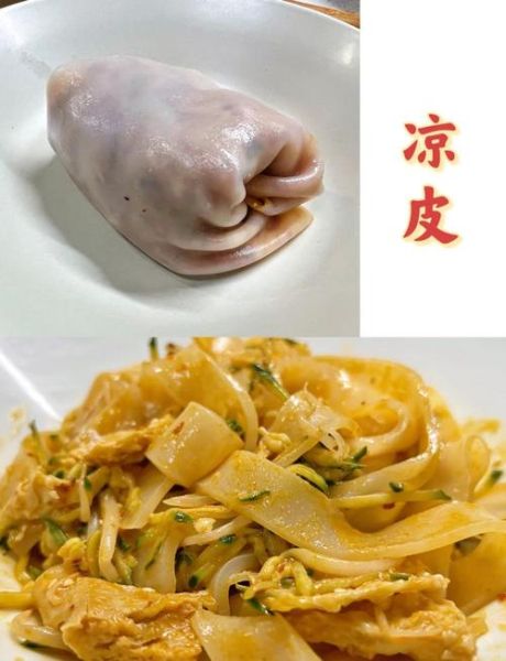 凉皮怎么和面更筋道_凉皮制作视频详细步骤-第3张图片-山城妙识