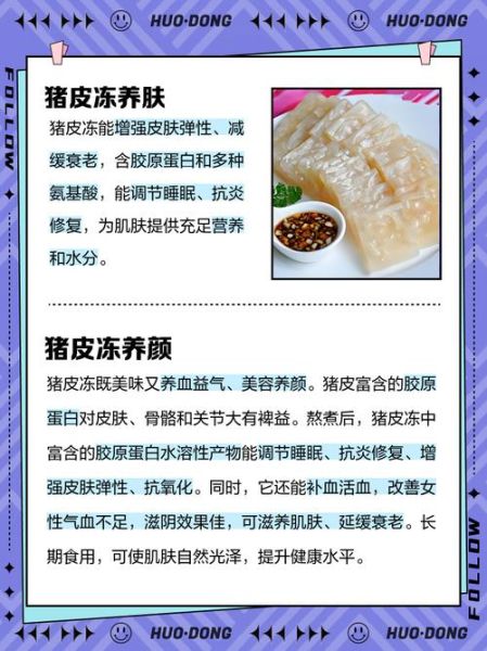 吃猪皮的好处和坏处_猪皮营养价值高吗-第2张图片-山城妙识