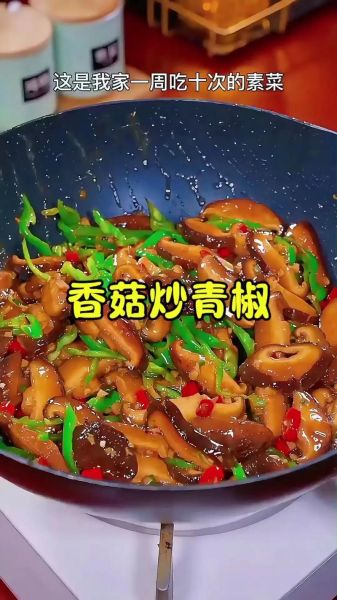 炒鲜香菇的家常做法_鲜香菇怎么炒才好吃-第2张图片-山城妙识