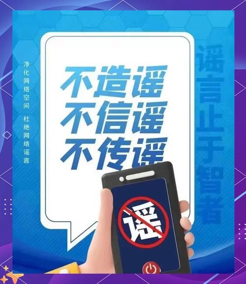 是真的吗_如何辨别网络谣言-第1张图片-山城妙识