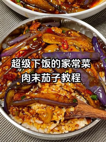 肉末茄子怎么做才好吃_正宗肉末茄子做法大全-第2张图片-山城妙识