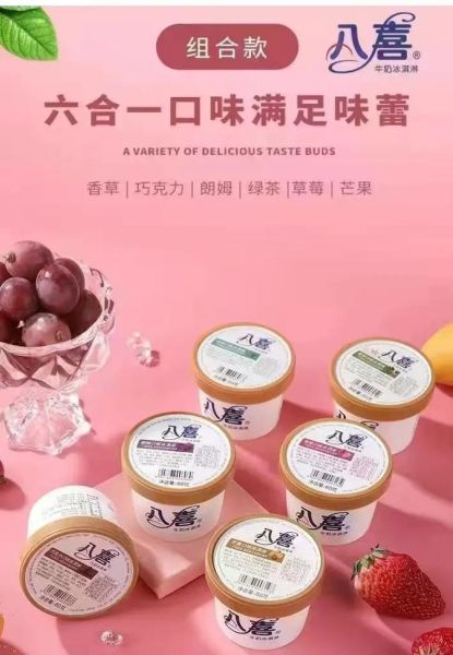 八喜冰淇淋为什么贵_八喜冰淇淋价格高的原因-第3张图片-山城妙识