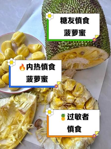 菠萝蜜不适合什么人吃_哪些体质不能吃菠萝蜜-第1张图片-山城妙识 菠萝蜜不适合什么人吃_哪些体质不能吃菠萝蜜-第1张图片-山城妙识