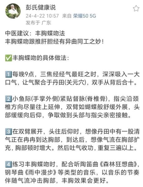 古代丰胸的最快方法_真的有用吗-第1张图片-山城妙识
