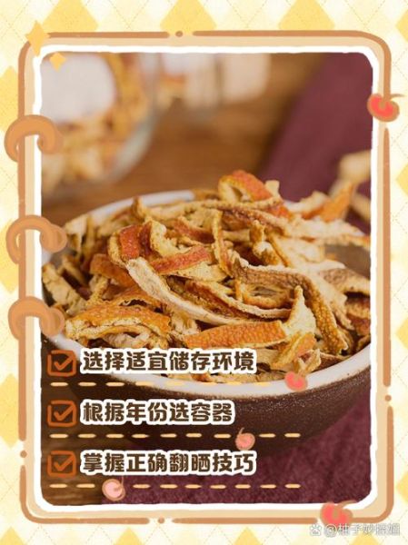 怎样保存陈皮最好_陈皮放冰箱还是常温-第3张图片-山城妙识