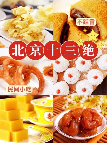 老北京名小吃有哪些_正宗做法去哪学-第1张图片-山城妙识