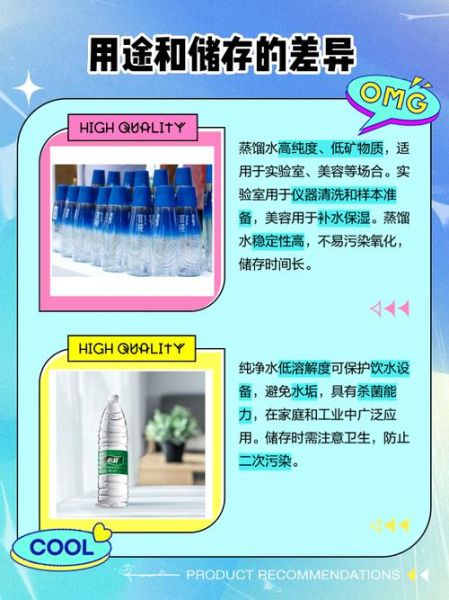 蒸馏水和纯净水的区别_哪个更适合长期饮用-第1张图片-山城妙识