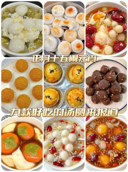 正月十五吃什么_元宵节传统美食-第2张图片-山城妙识