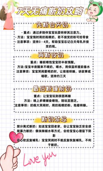 一个人带孩子断奶妙招_如何让宝宝顺利离乳-第2张图片-山城妙识