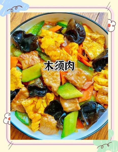 木须肉的家常做法_木须肉用什么肉最好-第1张图片-山城妙识