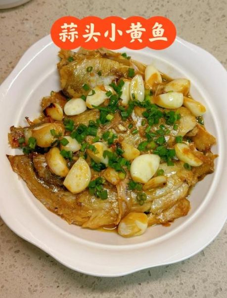 蒜香大黄花鱼怎么做_大黄花鱼蒜香做法步骤-第1张图片-山城妙识