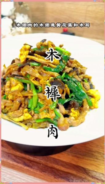 木须肉的家常做法_木须肉用什么肉最好-第3张图片-山城妙识