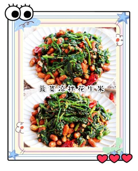 老醋菠菜花生米怎么做_老醋菠菜花生米窍门-第1张图片-山城妙识