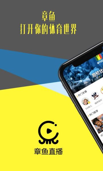章鱼体育直播在线观看_章鱼体育直播怎么下载-第2张图片-山城妙识