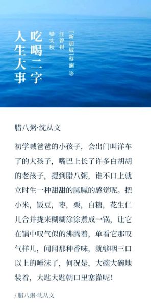 腊八粥课文作者是谁_腊八粥作者沈从文写作背景-第1张图片-山城妙识