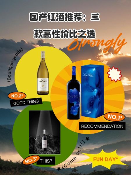 红酒什么牌子好喝_哪个品牌性价比高-第3张图片-山城妙识