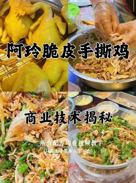 脆皮手撕鸡怎么做才正宗_正宗做法需要哪些配料-第1张图片-山城妙识