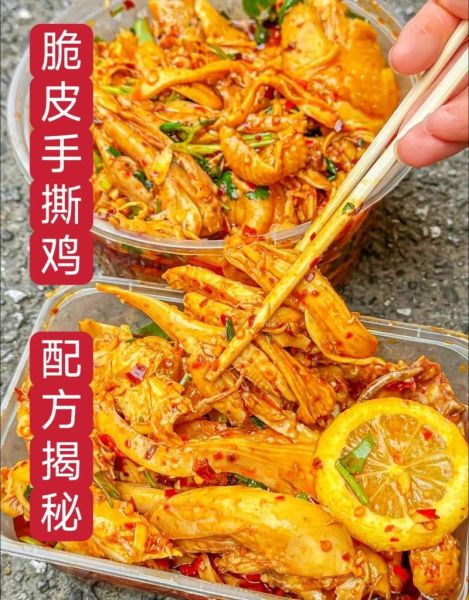 脆皮手撕鸡怎么做才正宗_正宗做法需要哪些配料-第2张图片-山城妙识