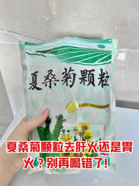 夏桑菊颗粒的功效与作用_夏桑菊颗粒能长期喝吗-第1张图片-山城妙识 夏桑菊颗粒的功效与作用_夏桑菊颗粒能长期喝吗-第1张图片-山城妙识