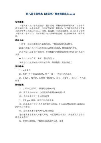 美味冰淇淋教案怎么做_如何设计幼儿园冰淇淋活动-第1张图片-山城妙识 美味冰淇淋教案怎么做_如何设计幼儿园冰淇淋活动-第1张图片-山城妙识