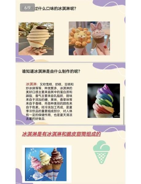 美味冰淇淋教案怎么做_如何设计幼儿园冰淇淋活动-第2张图片-山城妙识 美味冰淇淋教案怎么做_如何设计幼儿园冰淇淋活动-第2张图片-山城妙识