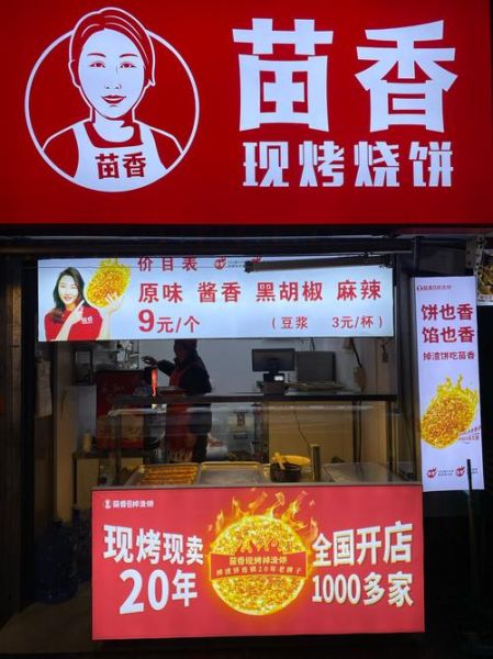 汶上土掉渣烧饼加盟多少钱_加盟流程有哪些-第2张图片-山城妙识 汶上土掉渣烧饼加盟多少钱_加盟流程有哪些-第2张图片-山城妙识