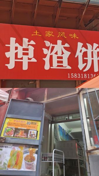 汶上土掉渣烧饼加盟多少钱_加盟流程有哪些-第3张图片-山城妙识 汶上土掉渣烧饼加盟多少钱_加盟流程有哪些-第3张图片-山城妙识