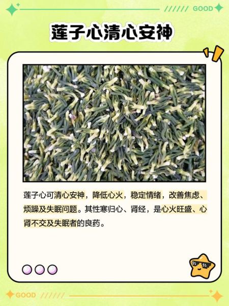 莲子心能提高性功能吗_莲子心对男性功能的好处-第1张图片-山城妙识 莲子心能提高性功能吗_莲子心对男性功能的好处-第1张图片-山城妙识