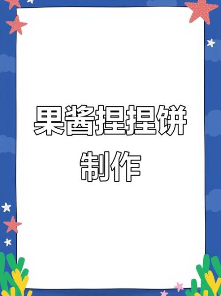 果酱饼干怎么做_果酱饼干保存多久-第3张图片-山城妙识