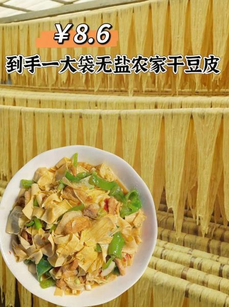 干豆皮怎么泡_干豆皮泡多久才软-第3张图片-山城妙识